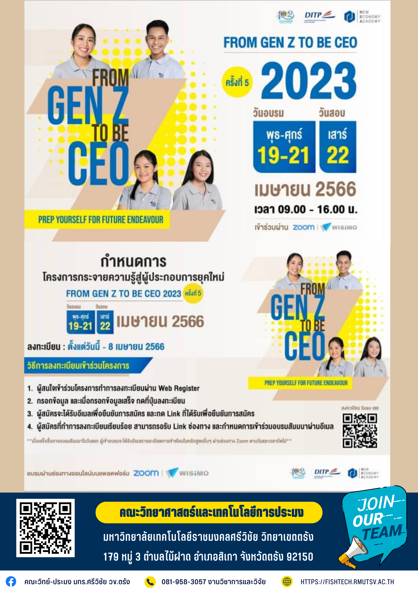 FROM GEN Z TO BE CEO 2023 | คณะวิทยาศาสตร์และเทคโนโลยีการประมง @RUTS